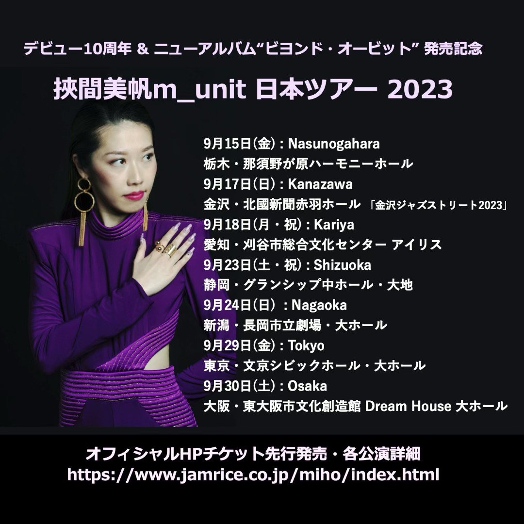 挾間 美帆 Miho Hazama on Twitter: "【🥂発表🥂】 #挾間美帆 m_unit日本ツアー2023開催！ メジャー・デビュー10周年となる今年、9月に記念アルバム「ビヨンド ...