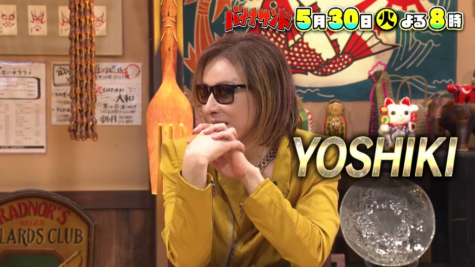 バナナサンド🍌🥪公式っぽくない【公式】TBS on Twitter: "#バナナサンド 🍌🥪 ／ 🗣今夜8時放送っ🌈 \ ゲストに #YOSHIKI さんをお迎え🫡 1時間丸っと🔥 巷で話題の ...