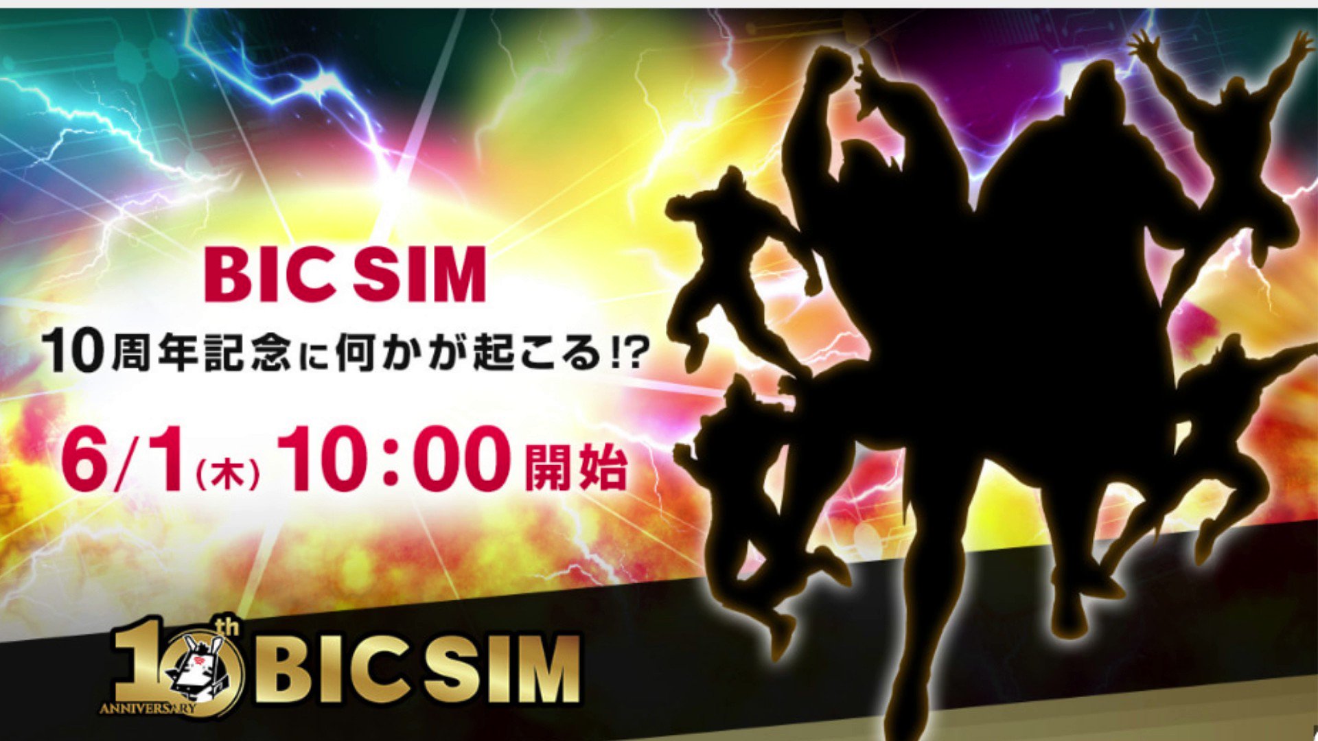 ゆうこ@iPhone維持費0円の人(中身はヤッシーと奥さん) on Twitter: "格安SIMの「BICSIM」の6月1日からのキャンペーンが楽しみだ！ BICSIMはビックカメラグループ ...