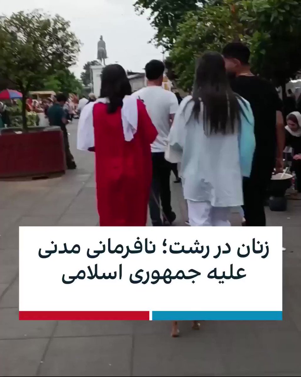 ايران اينترنشنال On Twitter در حالی که جمهوری اسلامی به فشار برای