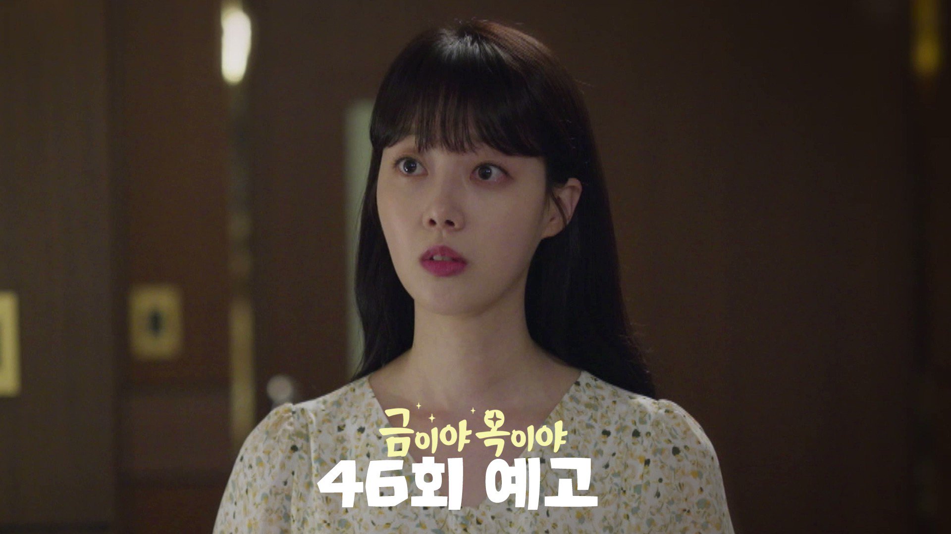 KBS Drama on Twitter: "[금이야 옥이야] 45회 예고👨‍👧 혹시 저희 오빠랑 아세요? KBS1 일일 드라마 [금이야 옥이야] 일일 저녁 8시 30분 ...