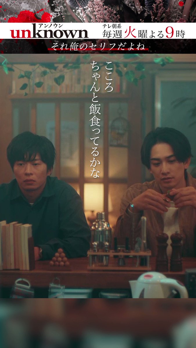 【公式】「unknown」4月18日スタート💜テレビ朝日火曜9時ドラマ On Twitter ⋆ ⋆⋆┈ 『unknown』 ┈⋆⋆ ⋆ 第7話より🍷 とらコロ 心配のぎゅーっ🐼