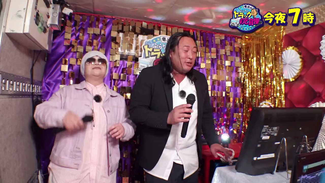 CBCテレビ5ch【公式】 on Twitter: "📺今夜7時『#竜次のぶらり！トラック #のど自慢』🎤🚚 愉快な3人の爆笑旅！🤣 絶品アナゴ料理に、絶景カフェなど… 地元の人に聞いた ...