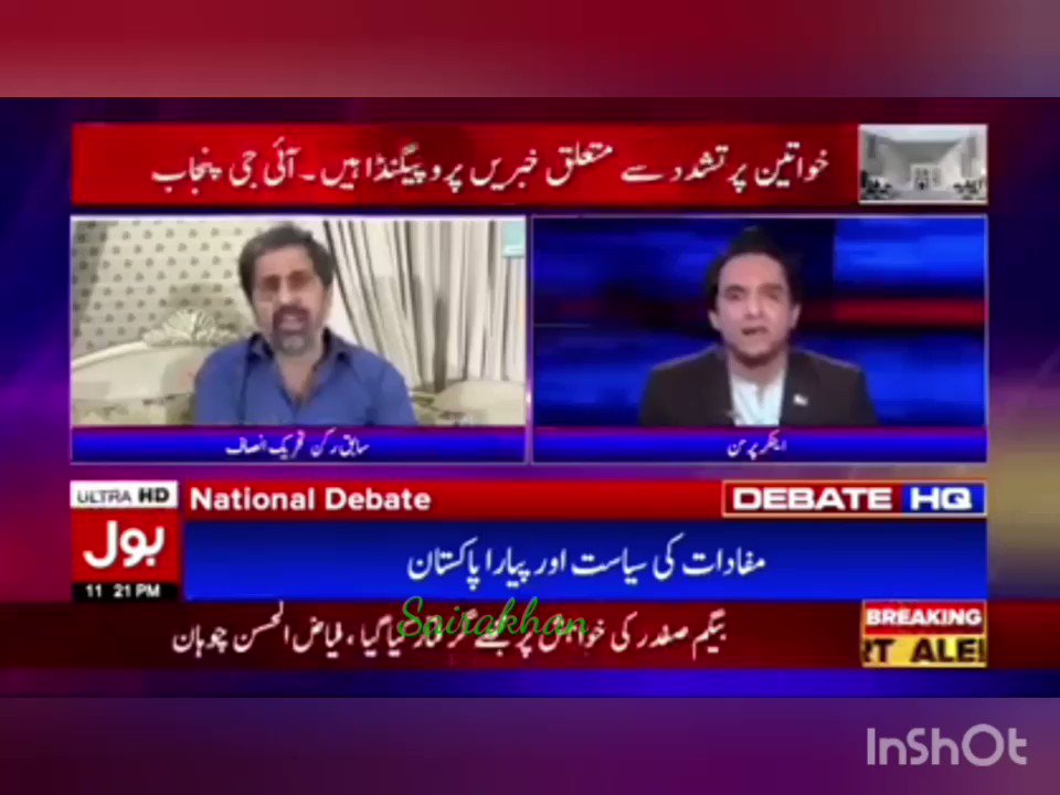 Saira Khan 🇵🇰🇵🇰🇵🇰 on Twitter: "There was a heated debate between @FarooquiJameel and Fayyaz ul ...