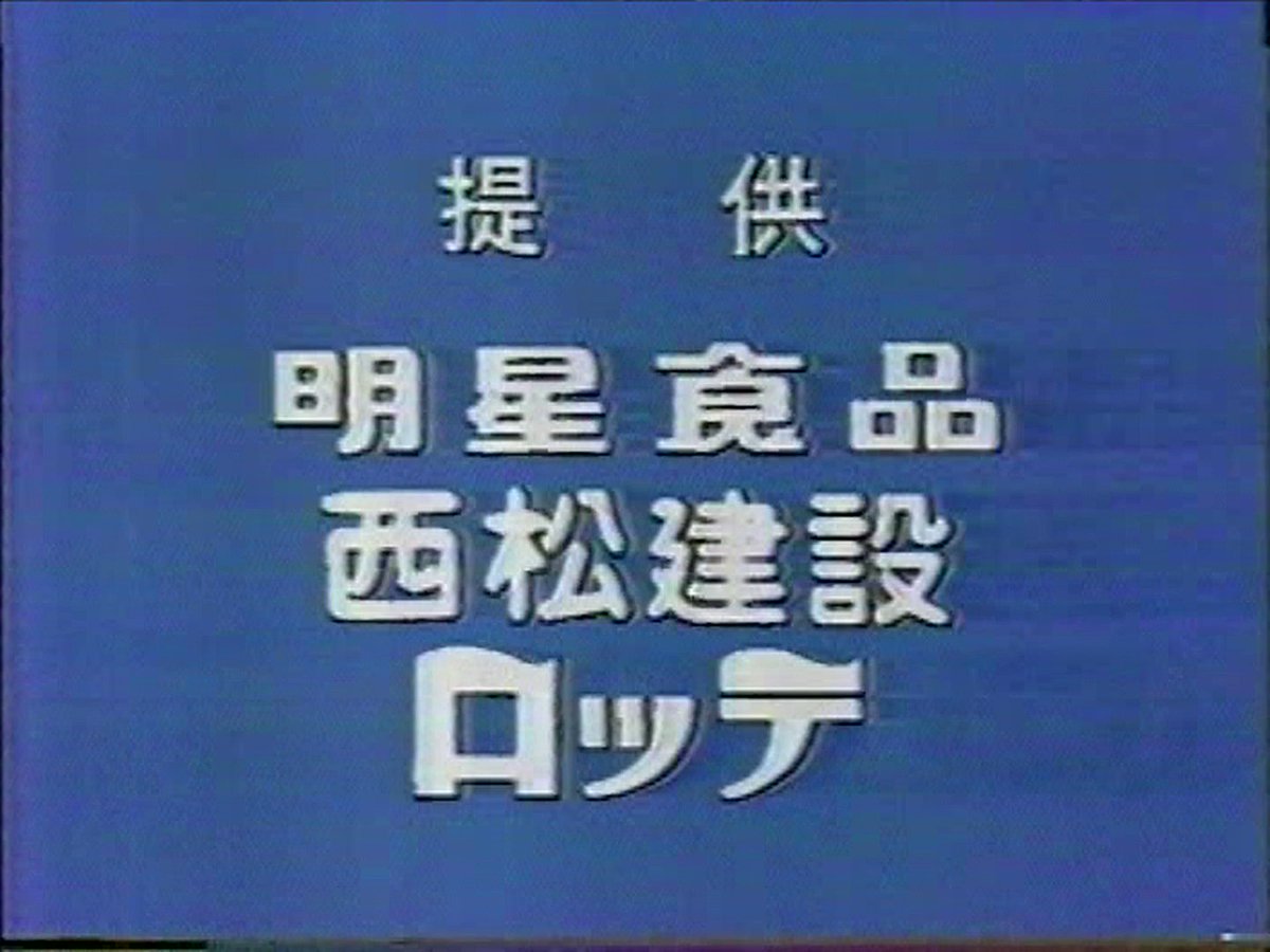 竜也 Men On Twitter Rt Sakutosero 代表取締役刑事 本放送 後提供～エンドカード～次週予告 笑っていただき