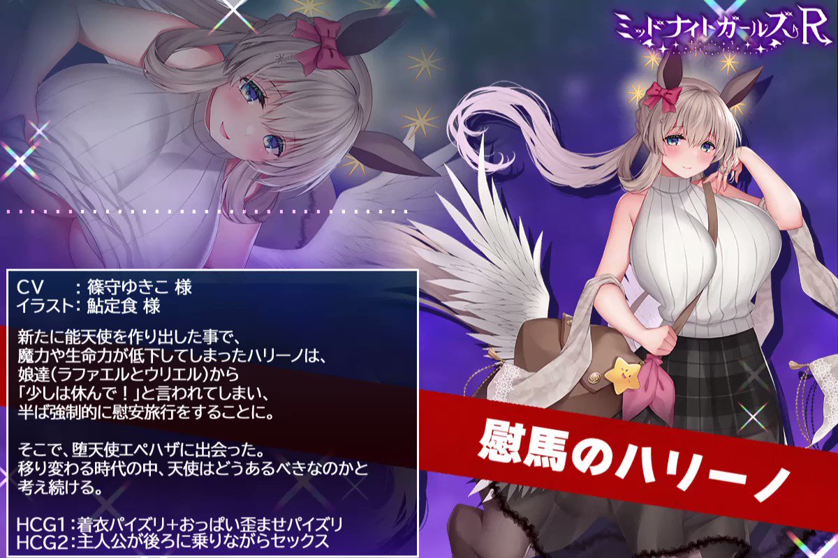 【公式】ミッドナイトガールズr広報部 On Twitter 【キャラクターのご紹介♪】 限定ssr 慰馬のハリーノ 「擦って、ずりずり