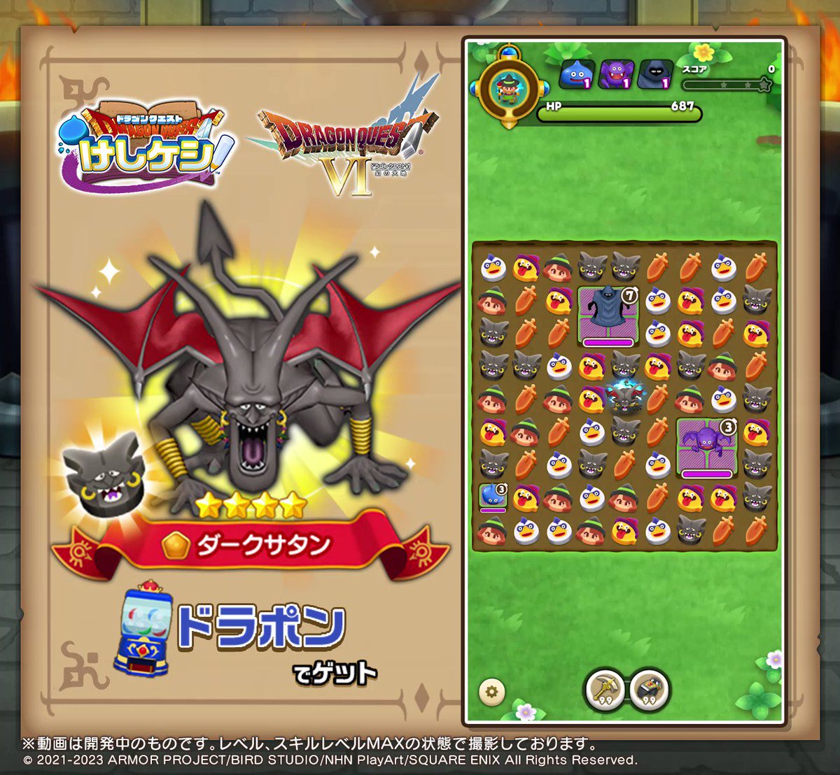 ドラゴンクエストけしケシ！（ドラけし）公式 on Twitter: "【ピックアップドラポン開催中！】 『ドラゴンクエストVI 破壊と殺戮の神ダークドレアム』から、★4『ダークサタン』をご紹介 ...