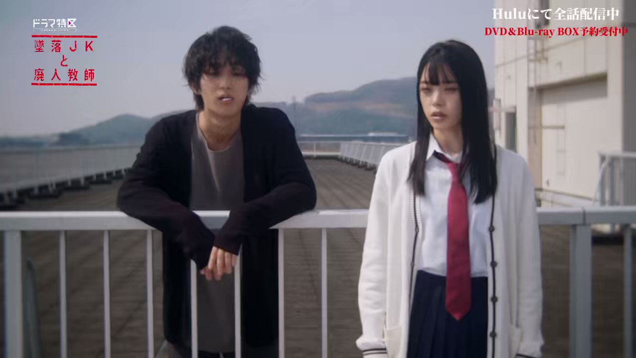 「犬と屑」＆「墜落JKと廃人教師」【ドラマ特区公式】 on Twitter: " ㊗︎#墜廃ドラマ 完結🎉 🐈‍⬛{スペシャルダイジェスト公開！ 🔴Tver同時視聴会のお知らせ 待ち合わせは ...