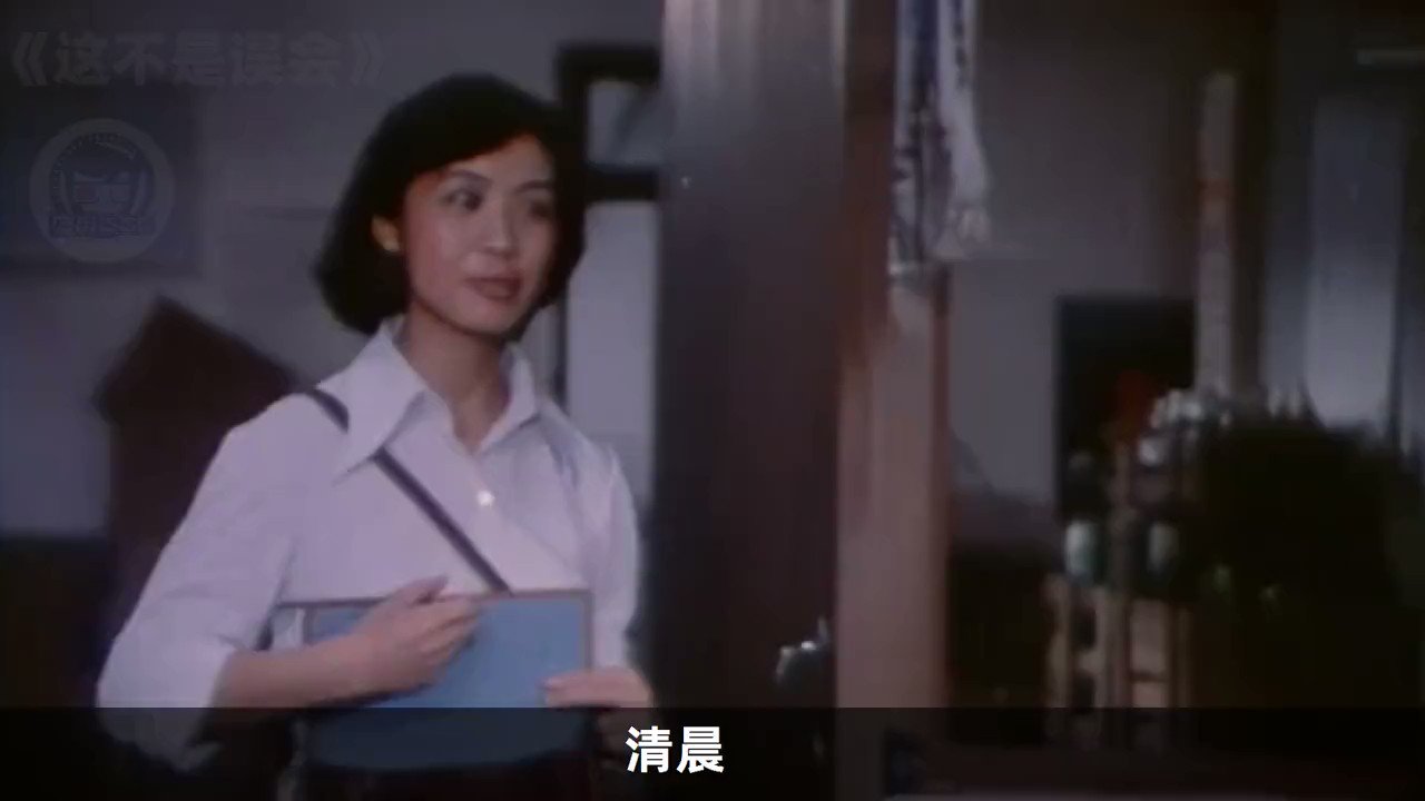 叮叮 On Twitter 完整版。《这不是误会》是由赵焕章、达式彪执导，霍秀、陈烨、铁牛、迟重瑞主演，于1983年在中国上映。 该片讲述