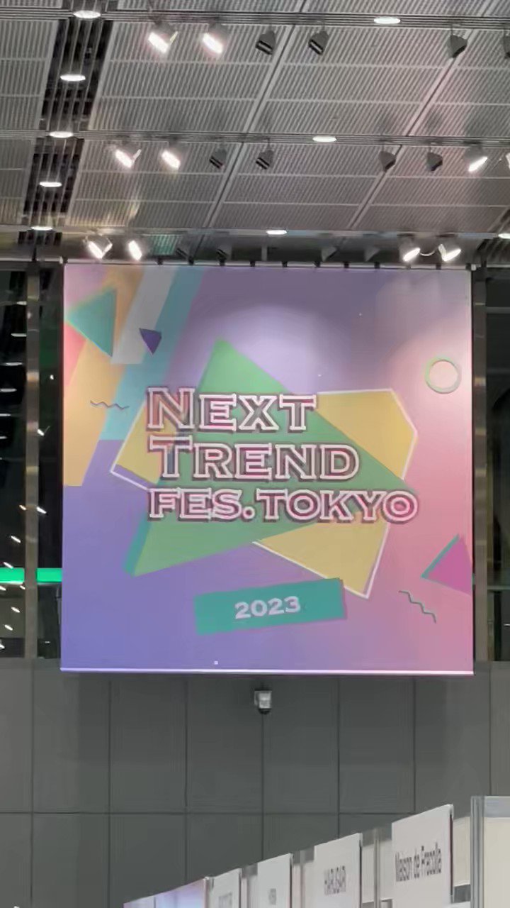 NEXT TREND FES. TOKYO（ネクストトレンドフェス東京） (@nexttrendfes) / Twitter
