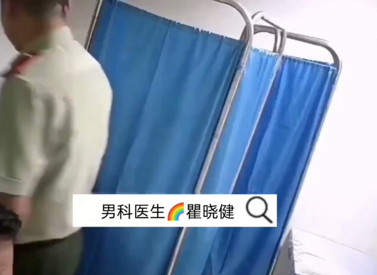 男科医生🌈瞿晓健 On Twitter 兵哥哥来检查我一路跟过来,果然是检查鸡巴等会该我出手了,不把你搞硬我这医生就白当了😂😂 🏥我也喜欢借助工作偷吃禁果,附近想约可私信... ️