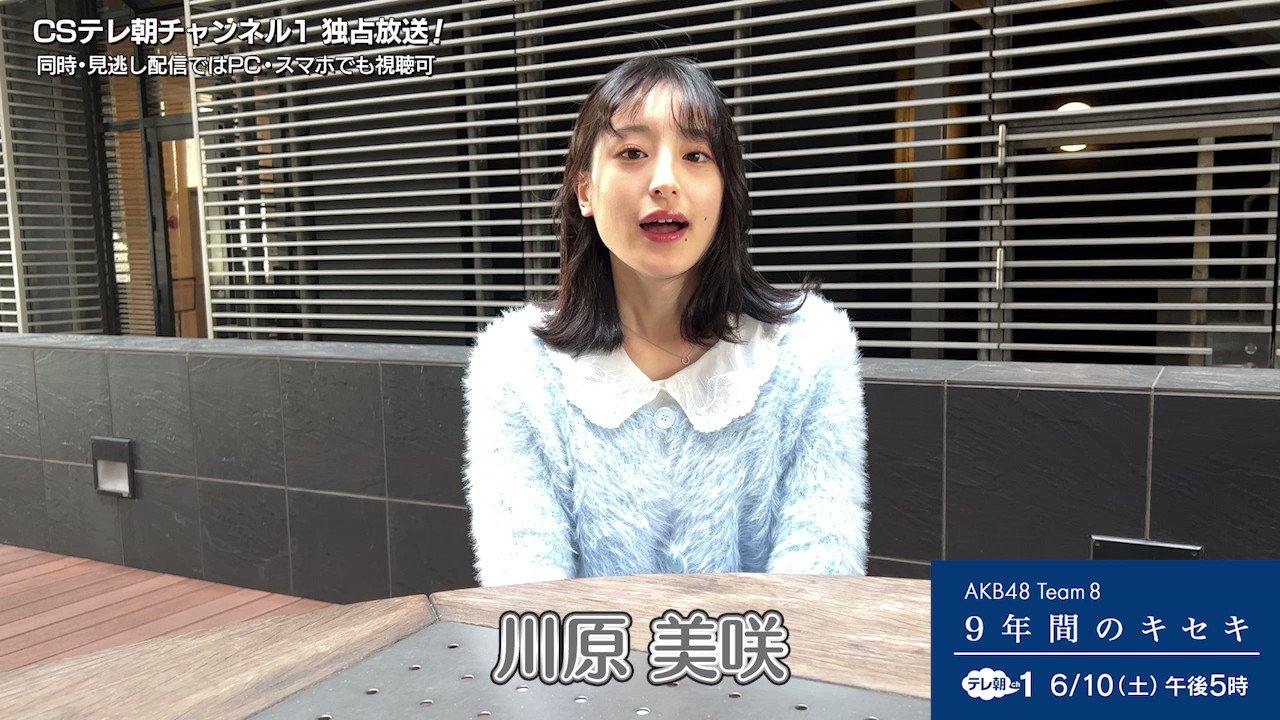 CSテレ朝チャンネル on Twitter: "【ch1】今週10(土)午後5時～ ／ #AKB48 #Team8 9年間のキセキ 独占放送🐝 \ OAまであと5⃣日 本日は #川原美咲 の ...