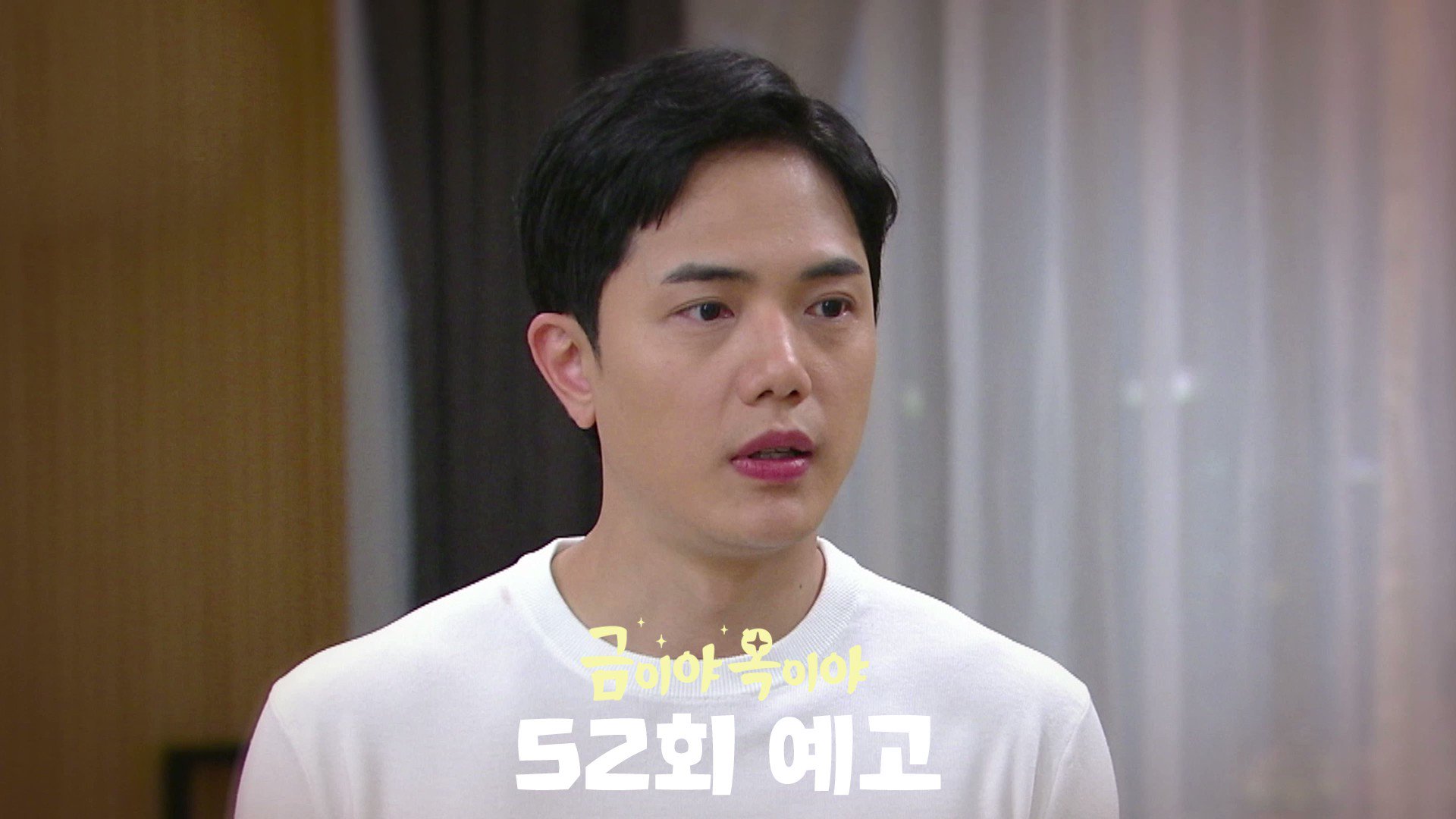 KBS Drama on Twitter: "[금이야 옥이야] 52회 예고👨‍👧 만나던 여자는 정리해라. KBS1 일일 드라마 [금이야 옥이야] 일일 저녁 8시 30분 ...