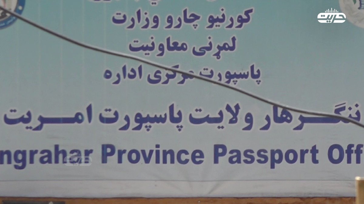 Hurriyat Radio Pashto On Twitter د ننګرهار پاسپورټ امریت ۵۱ میلیونه