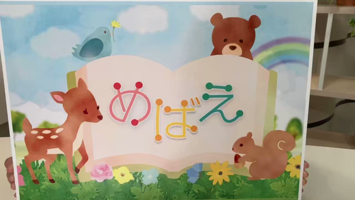 YBC山形放送報道部 on Twitter: "YBCでは【 #めばえ 】に出演してくれる赤ちゃんを大募集！🌈 これから生まれるよ！という方、 生後6ヶ月でも大丈夫です👌🏻👌🏻 ご家族の思い出 ...