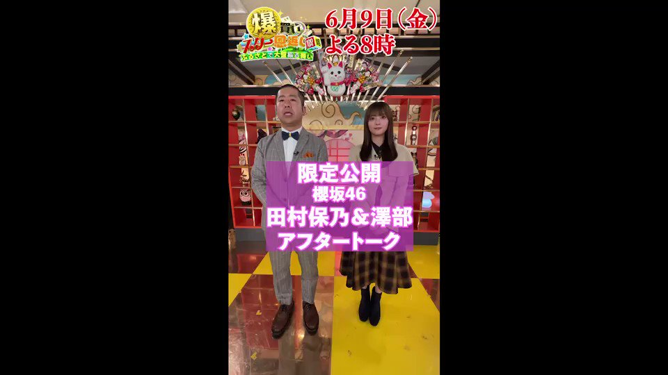 【公式】爆買い⭐︎スター恩返し 次回6月23日よる8時〜 On Twitter あさって9日 金 よる8時は ️ 爆買いスター恩返し 😍