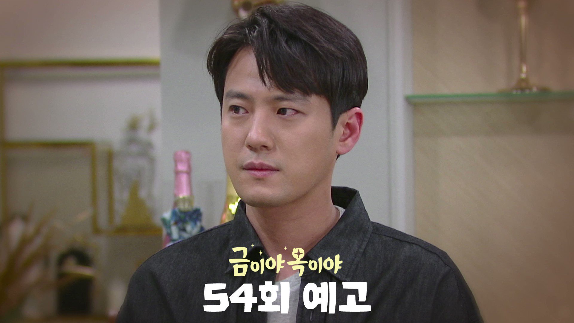 Kbs 한국방송 On Twitter 금이야 옥이야 54회 예고👨‍👧 금강산 자네 부친이 Kbs1 일일 드라마 금이야