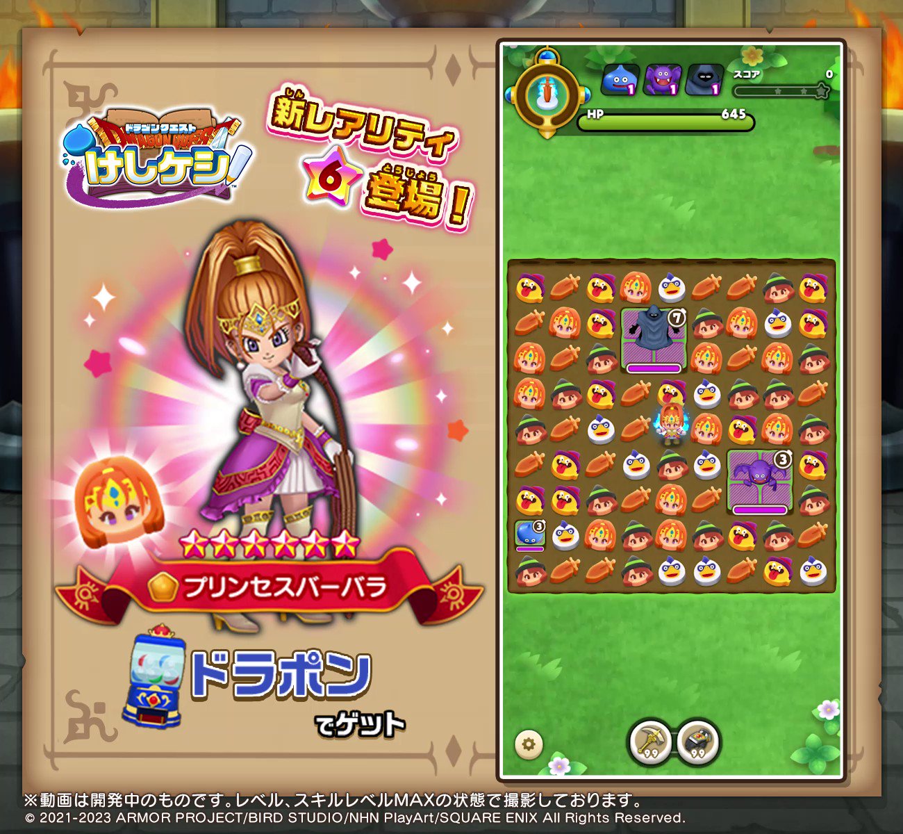 ドラゴンクエストけしケシ！（ドラけし）公式 on Twitter: "【ピックアップドラポン開催中！】 『ドラゴンクエストVI 破壊と殺戮の神ダークドレアム』から、★6『プリンセスバーバラ』を ...