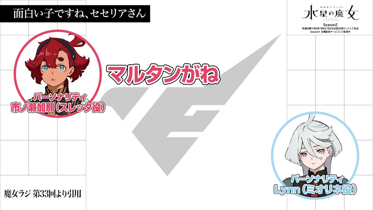 りべいく On Twitter Rt G Witch M 公式切り抜き 毎週日曜配信中 魔女ラジ の 切り抜き動画を、 水星の魔女