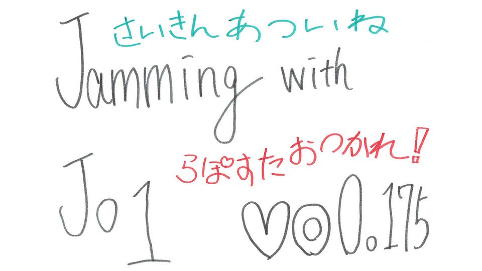 on Twitter: "RT @official_jo1: JO1 FC会員限定WEBラジオ 『Jamming with JO1』更新！ 今回のメンバーは… Jamming with JO1 ...
