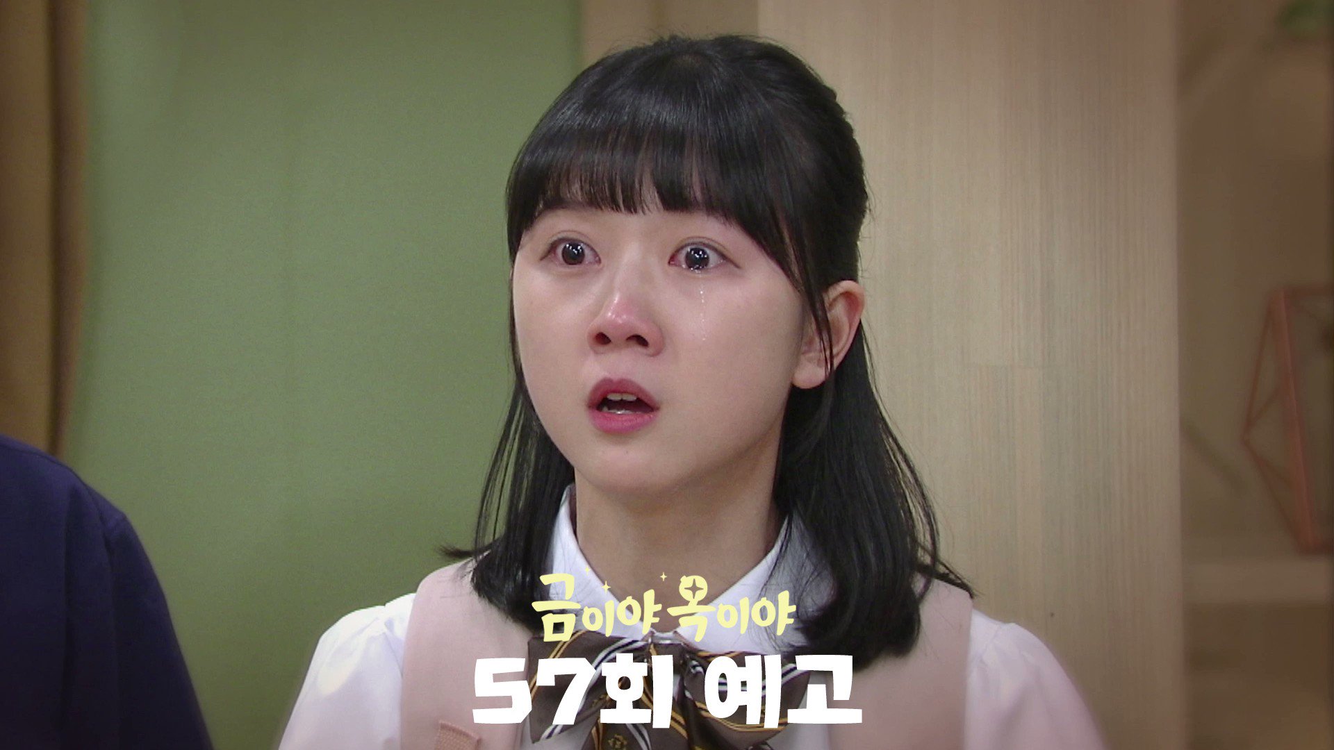 KBS Drama on Twitter: "[금이야 옥이야] 57회 예고👨‍👧 방금 우리 아빠한테 좋아한다고 했잖아요! KBS1 일일 드라마 [금이야 옥이야] 일일 저녁 8시 ...