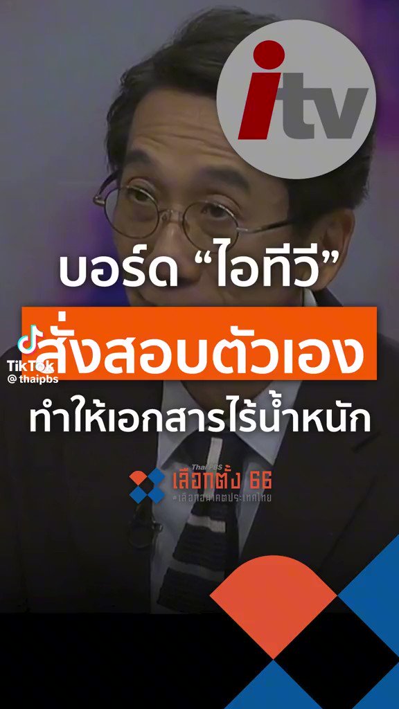 Live Alive on Twitter: "ขอบคุณ อ. ปริญญา ขอบคุณ ThaiPBS ที่ให้ความกระจ่างค่ะ เห็นอาจารย์ทุกคน ...