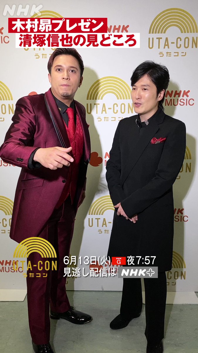 うたコン on Twitter: "このあと19:57～NHK 🎤#うたコン🎤生放送！ 【本番前の舞台裏動画②🎉】 #清塚信也 #木村昴 続いては木村さんに、清塚さんの魅力を教えていただきまし ...