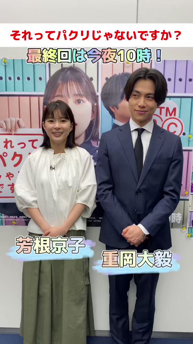 めぐ@メモ用 On Twitter Rt Sorepakuntv まもなく Zip/ それパク 今夜10時からの最終回に向けて 芳根京子 さんと 重岡大毅 さんが 電波