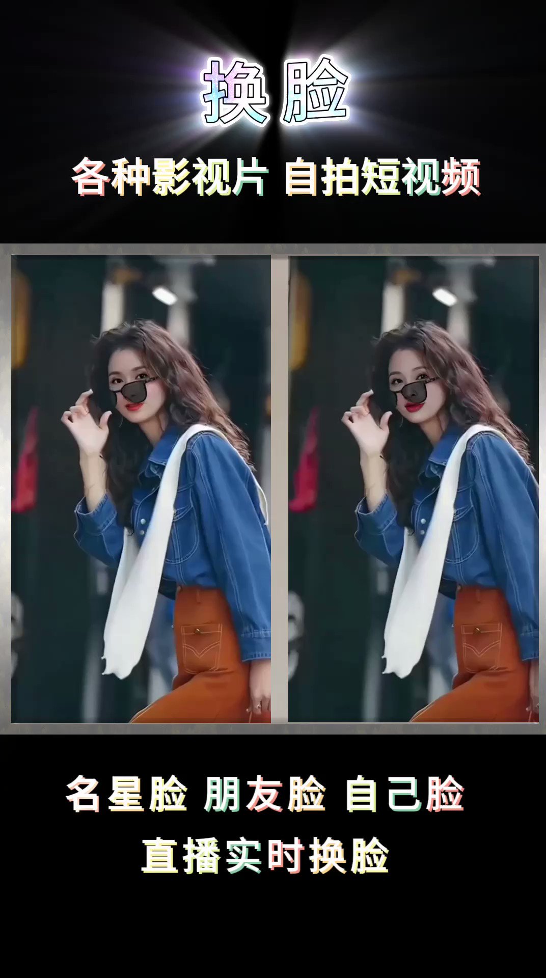 網紅換臉影片【發車了】/免費看片/Deepface/明星換臉/合成影片/Ai影片 (@Alsiamin74610) / Twitter
