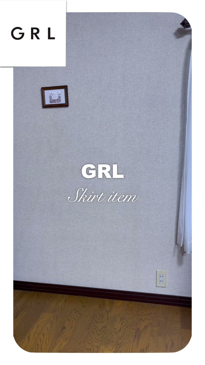 GRL グレイル on Twitter: "RT @moca_cho_co: ˗ˏˋ GRL 夏の新作＆人気スカート11点、大集合🌻 ˎˊ˗ 今週はリクエストを頂いていた スカートの徹底比較の ...