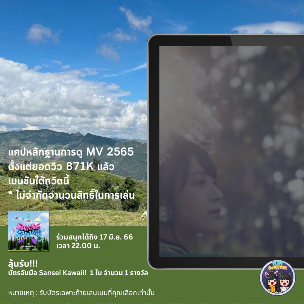 JoJo J2S on Twitter: "RT @kmbooster: ร่วมปั่นวิว MV 2565 ไปให้ถึง 1 ล้านวิวกัน~⛰️☁️ 🔗: https ...