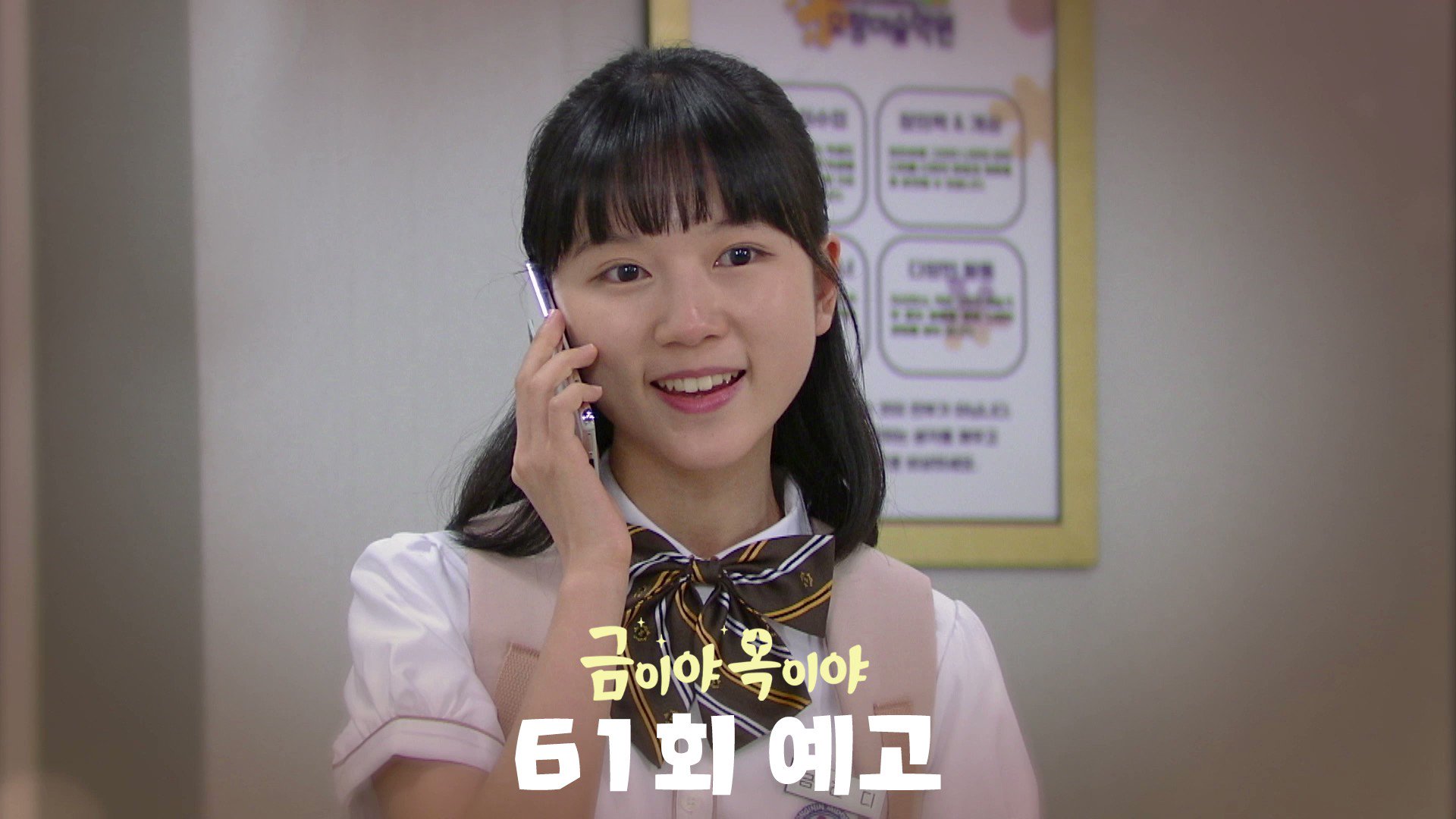 KBS Drama on Twitter: "[금이야 옥이야] 61회 예고👨‍👧 선생님 KBS1 일일 드라마 [금이야 옥이야] 일일 저녁 8시 30분 (KBS230619방송 ...