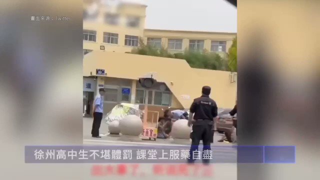 Hero Weliam On Twitter 😱江蘇省徐州市一名高中生疑不堪老師體罰,在課堂上服藥自殺,校方延誤救治而去世,家長在校門口舉