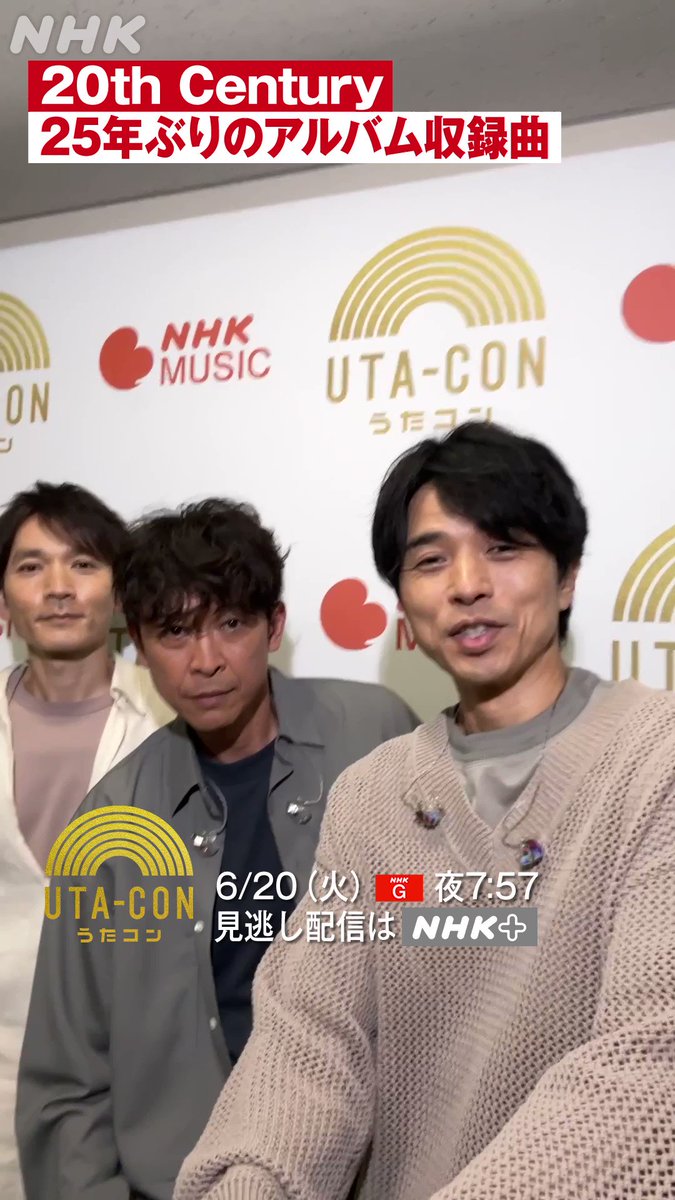 うたコン on Twitter: "このあと19:57～NHK 🎤#うたコン🎤生放送！ 本番前の #20thCentury に直撃💨 初めての自撮り棒の撮影で意気込みをききました👀 https ...