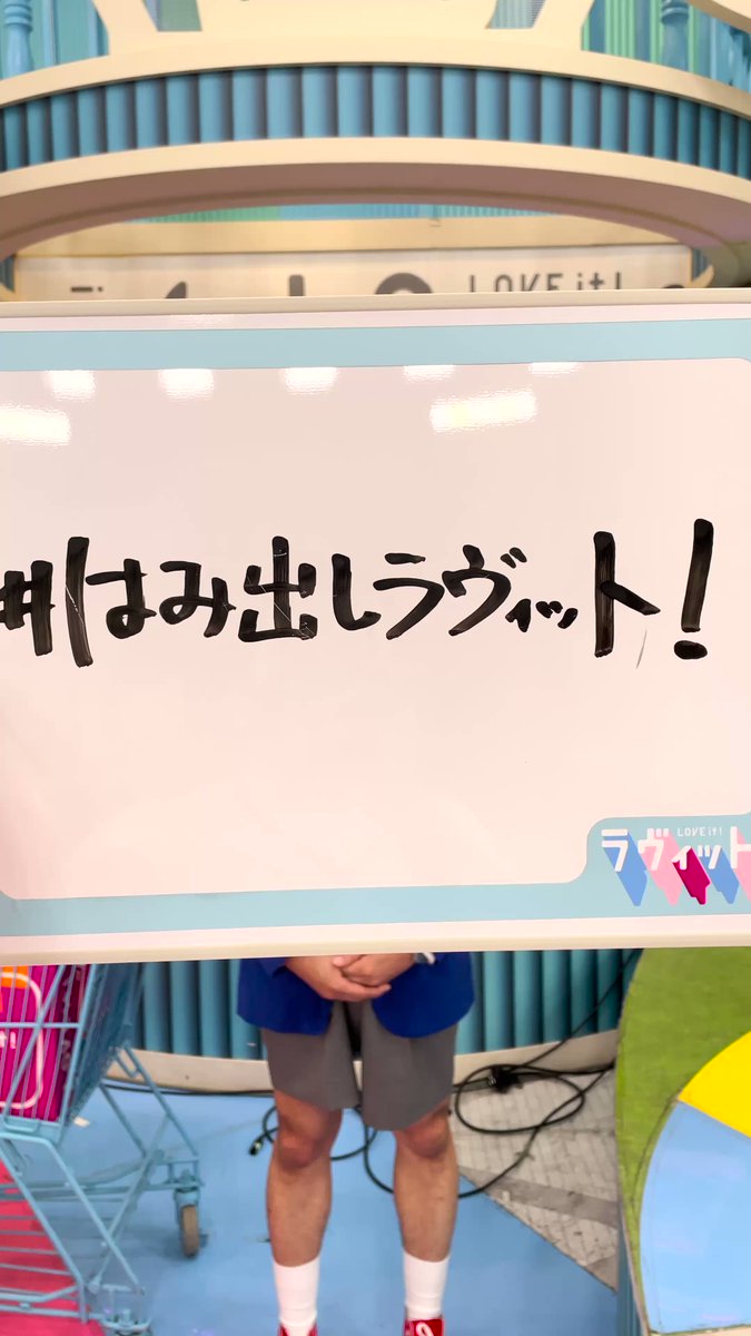 大森智仁 On Twitter Rt Tbs Loveit / はみ出しラヴィット ! Oa直後の おいでやす小田 を直撃🎤