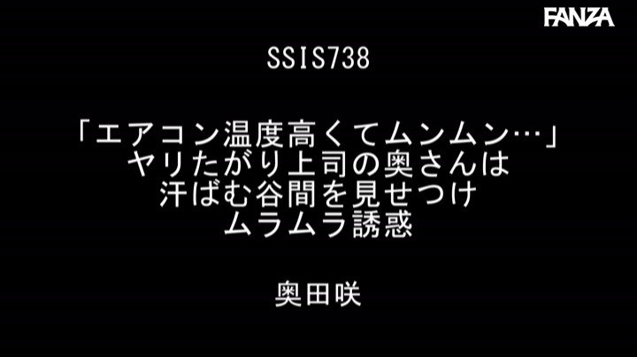 SSIS-738 "The Air Conditioner Temperature Is High And Mummun..." The Boss's Wife Who Wants To ...