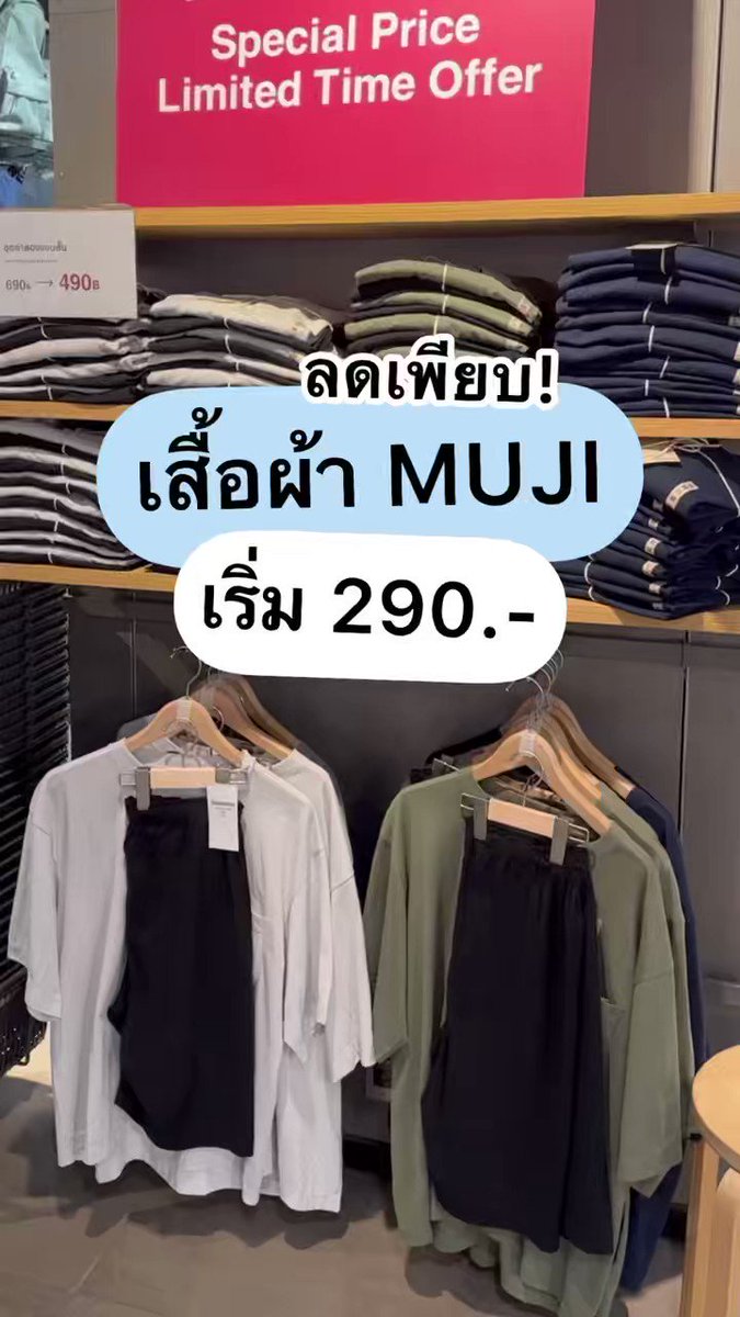 ปันโปร on Twitter: "💥เล็งมานาน ไอเสื้อนอนของ #MUJI #มูจิ ตอนนี้ลดละเด้ออ นู่มมม #ปันโปร #ลดราคา"