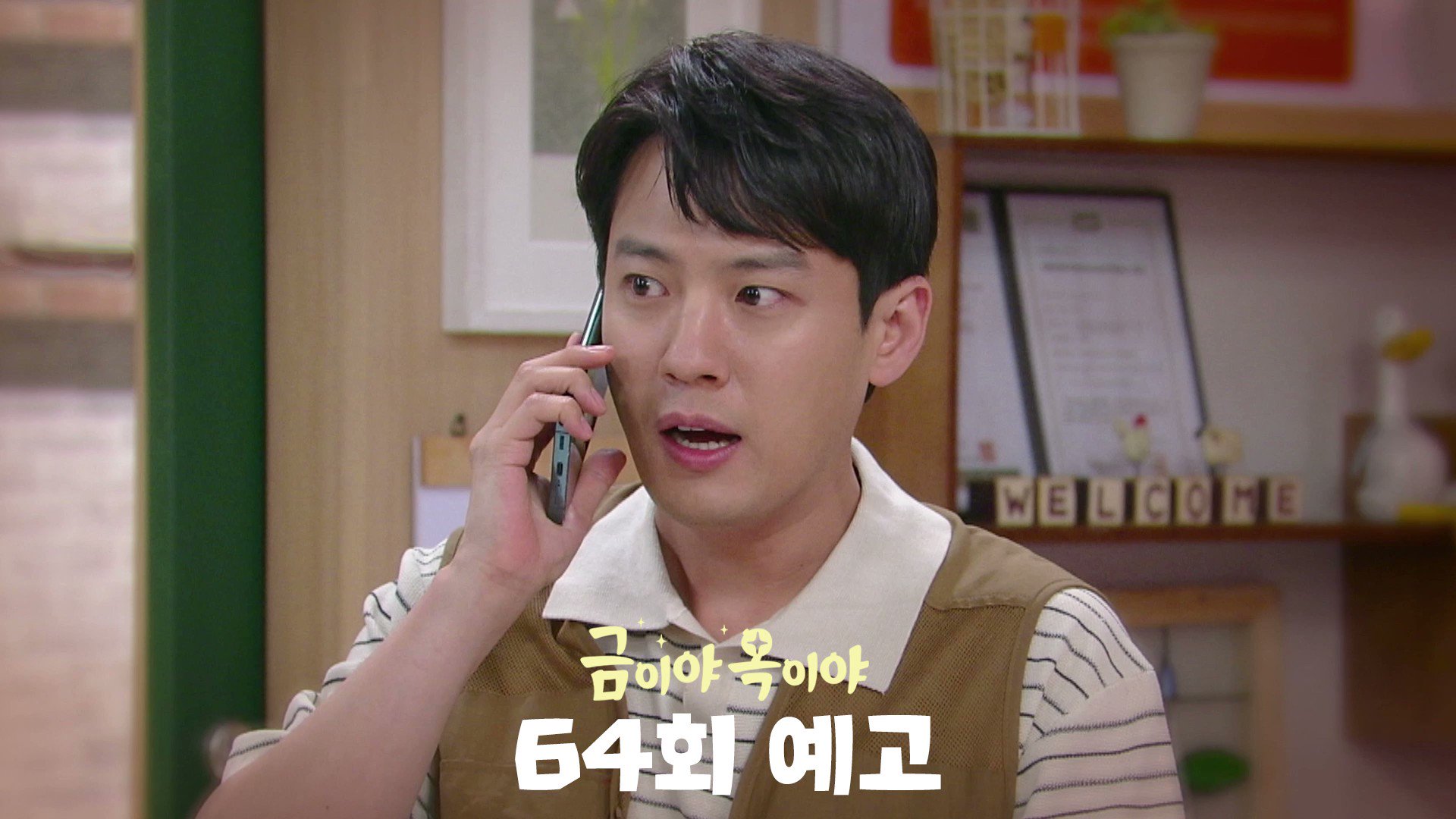 KBS Drama on Twitter: "[금이야 옥이야] 64회 예고👨‍👧 우리 어디서 본 거 같지 않아요? KBS1 일일 드라마 [금이야 옥이야] 일일 저녁 8시 30분 ...