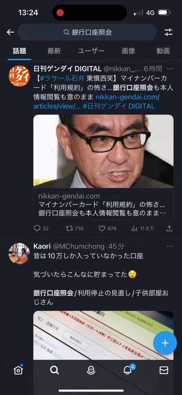 ですも On Twitter 岸田文雄すげーな🙄 トレンドのユーザー欄に出てくるとか😳 国民の銀行口座照会して金を巻き上げる気まんまんやん🙄 ゚д゚ 銀行口座照会のトレンドで何故か
