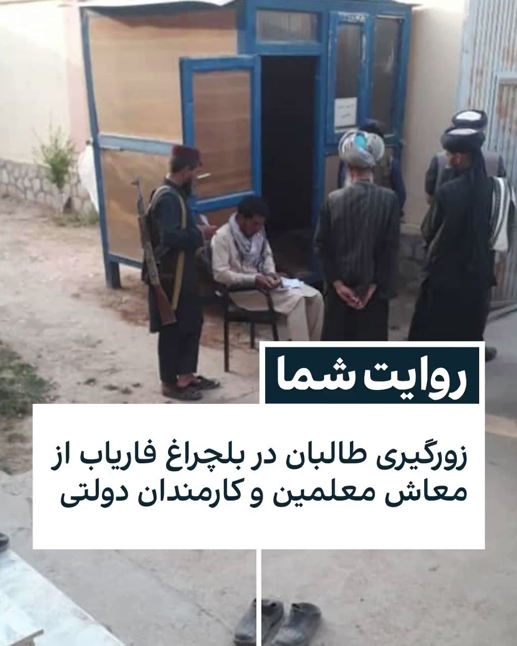 افغانستان اینترنشنال خبر فوری On Twitter این ویدیو برای افغانستان