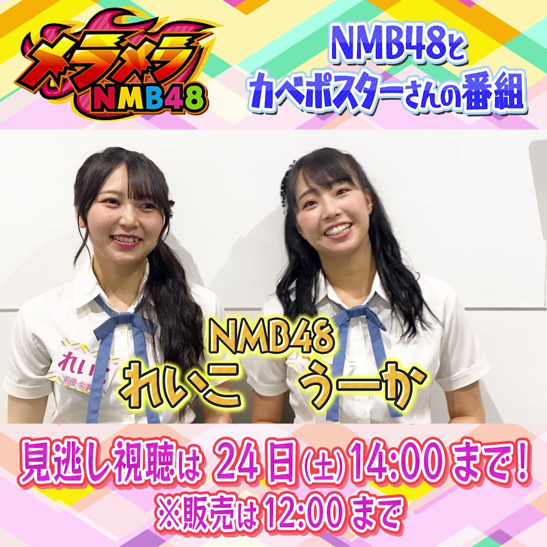 NMB48本スレIP★6394