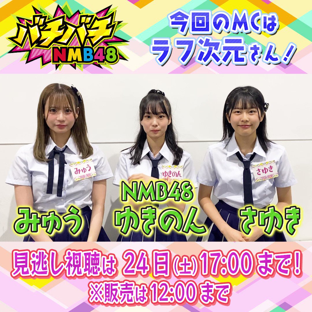 NMB48本スレIP★6394