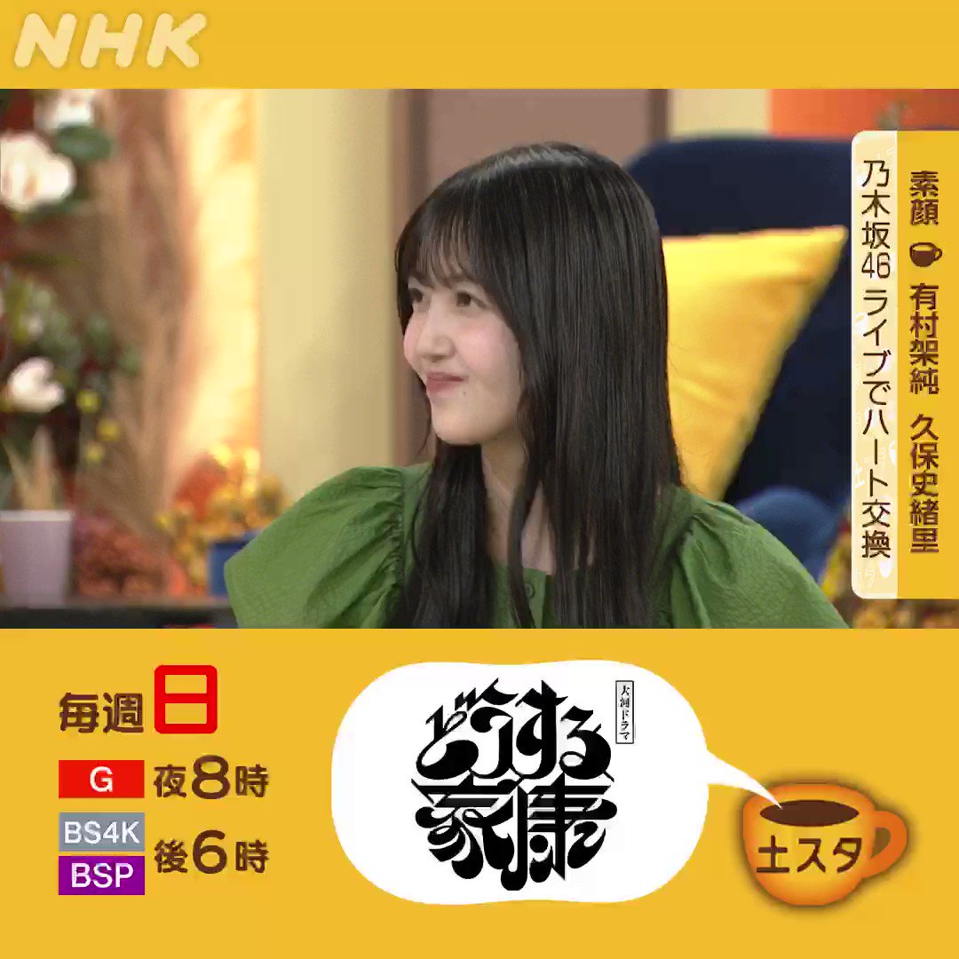kiyo on Twitter: "RT @nhk_dosta: 6/24 #有村架純 さん #久保史緒里 さんゲスト回から切り抜き動画その2 有村さんが乃木坂46のライブに参戦！アイドル久保 ...