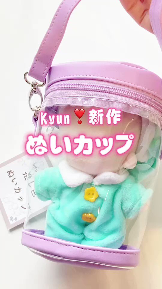 推し活応援ﾒﾃﾞｨｱOshicoco編集部 on Twitter: " 新作商品レポ #推し活ステーションkyun で販売中の『ぬいカップ』をレポ！ 動画ではサイズ感を紹介してるよ💗 ぜひ推し ...