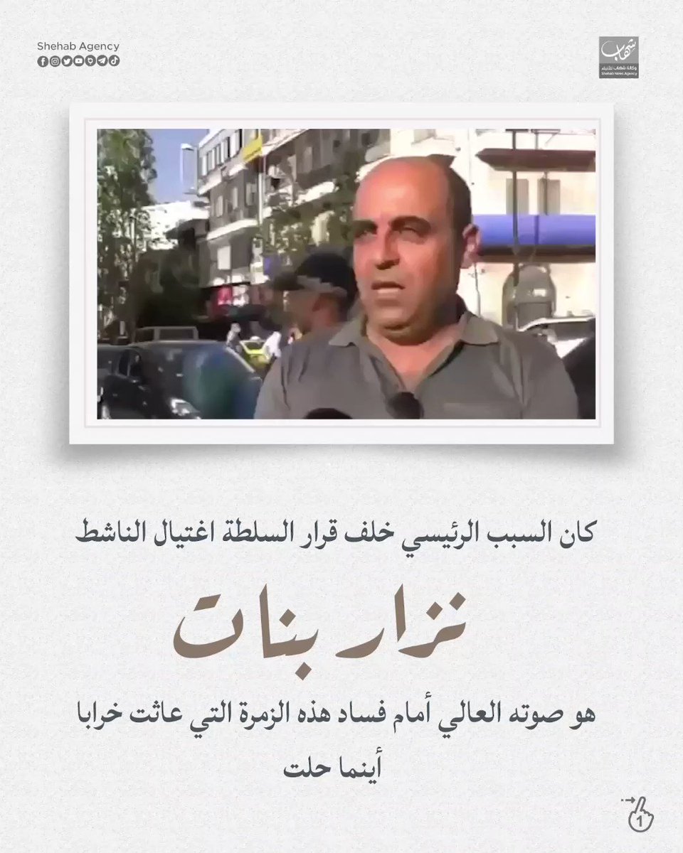 وكالة شهاب للأنباء On Twitter في الذكرى الثانية لاغتياله على يد أجهزة