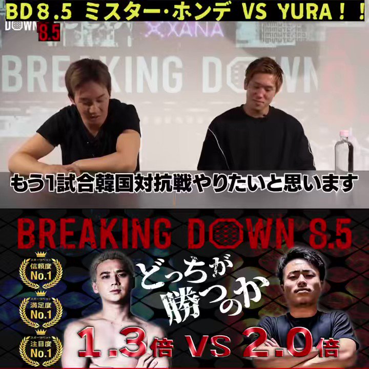 Breaking Downブレイキングダウン公認切り抜きno 31 On Twitter 『bd8 5 ミスター・ホンデ Vs Yura