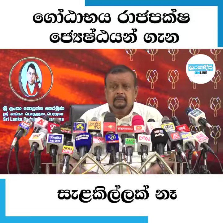 Lankadeepa On Twitter තමාට අමාත්‍ය ධුර නොලැබීම ගැන කලකිරීමට පත් නොවන
