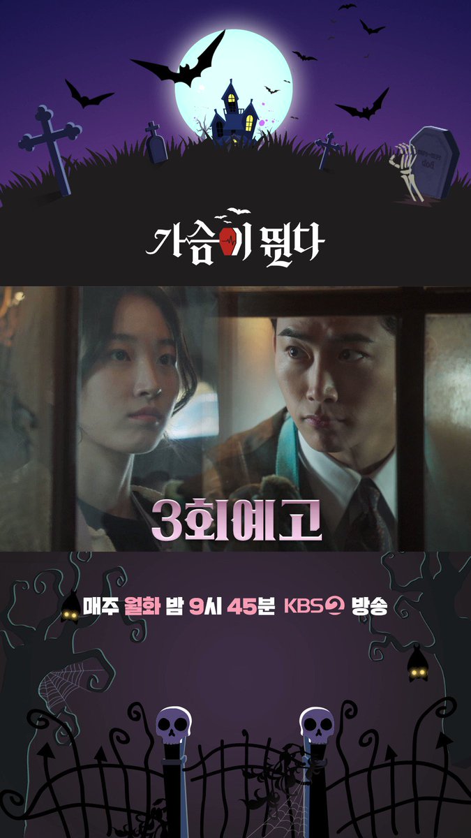 KBS Drama on Twitter: "[가슴이 뛴다] 3회 예고 내가 무섭지 않나? KBS2 월화 드라마 [가슴이 뛴다] 매주 [월화] 밤 9시 45분 방송 🦇 #KBS ...