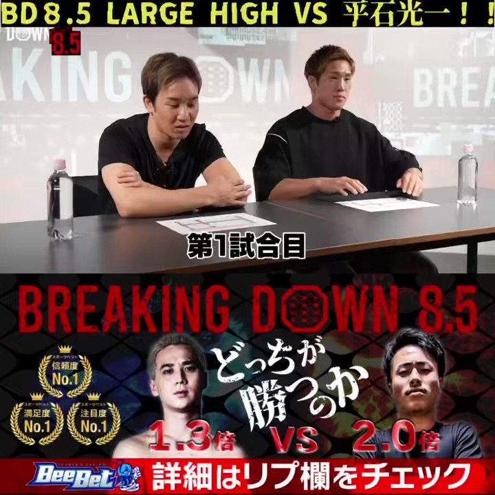 Breaking Downブレイキングダウン公認切り抜きno 31 On Twitter 『bd8 5 Large High Vs 平石
