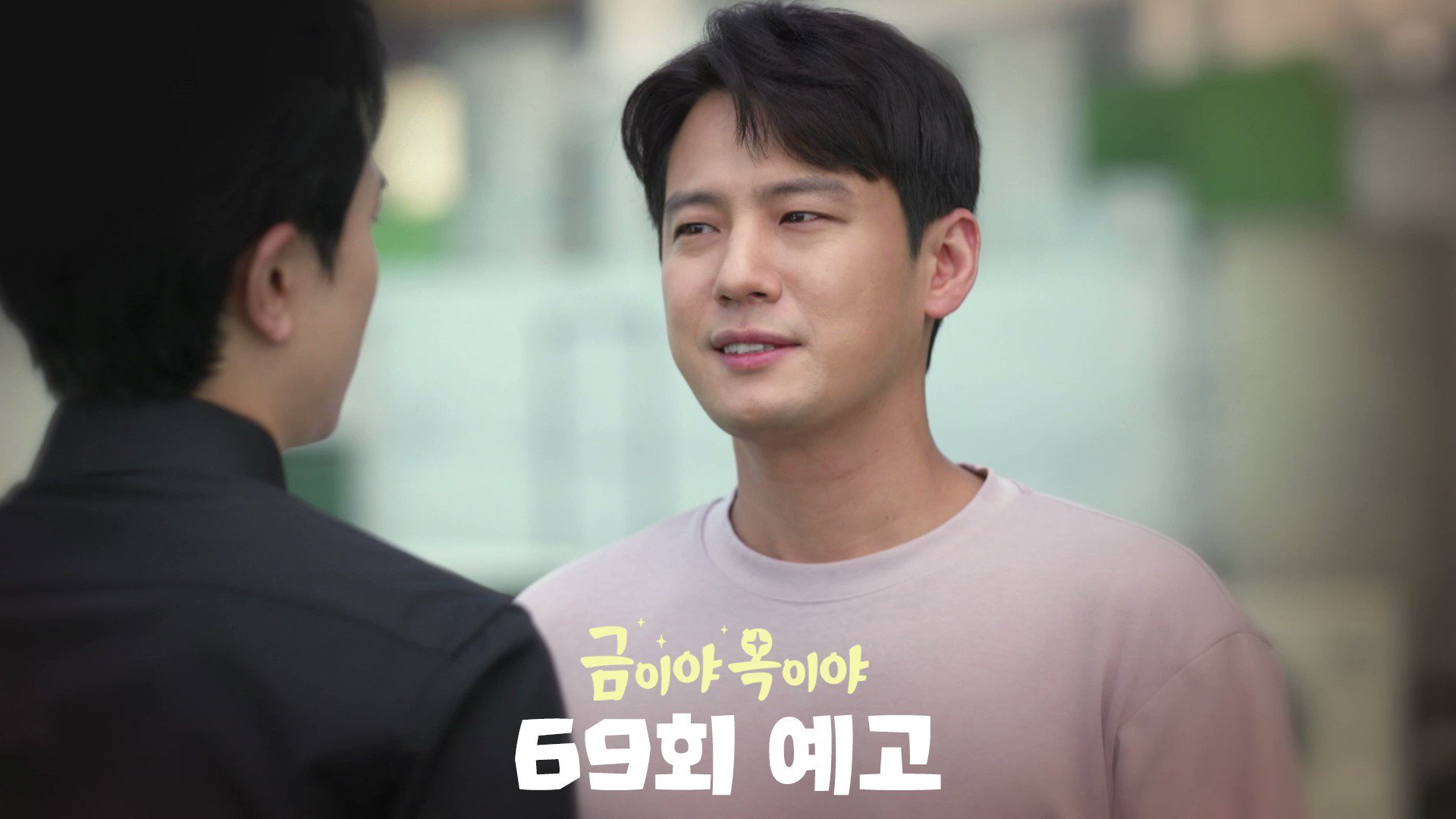 KBS DRAMA on Twitter: "[금이야 옥이야] 69회 예고👨‍👧 제가 한 말씀 드려도 될까요? KBS1 일일 드라마 [금이야 옥이야] 일일 저녁 8시 30분 ...